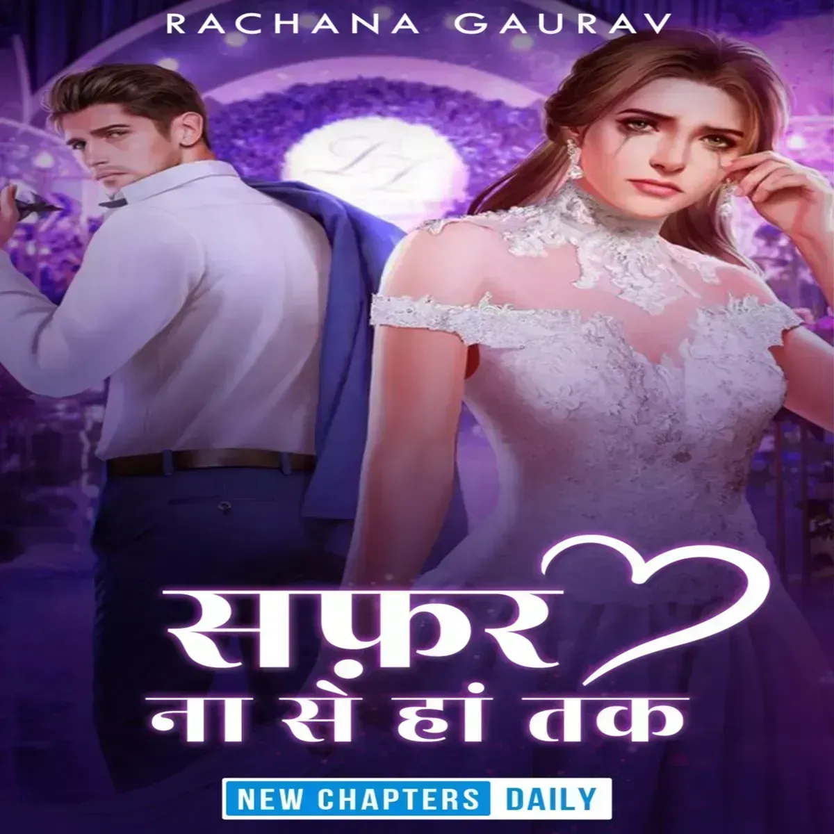 Safar Na Se Haan Tak | सफ़र ना से हां तक | Author - Rachana Gaurav