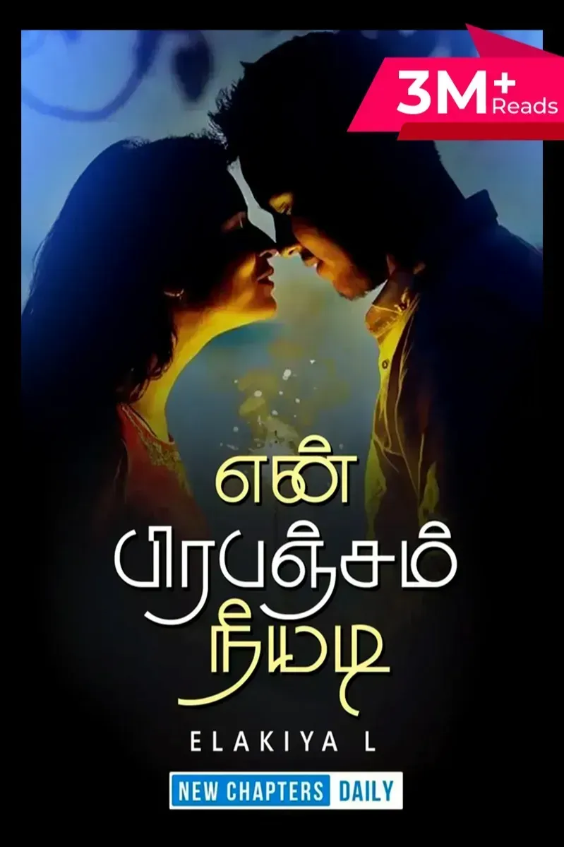 என் பிரபஞ்சம் நீயடி | en Prapanjam Neyadi | Author - இலக்கியா
